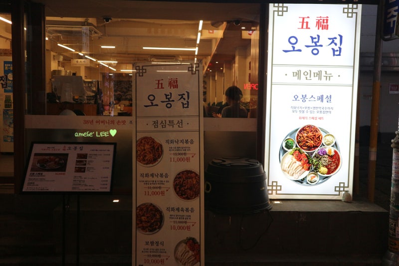 청계천 종각역 맛집 점심 밥집 오봉집 네이버 블로그