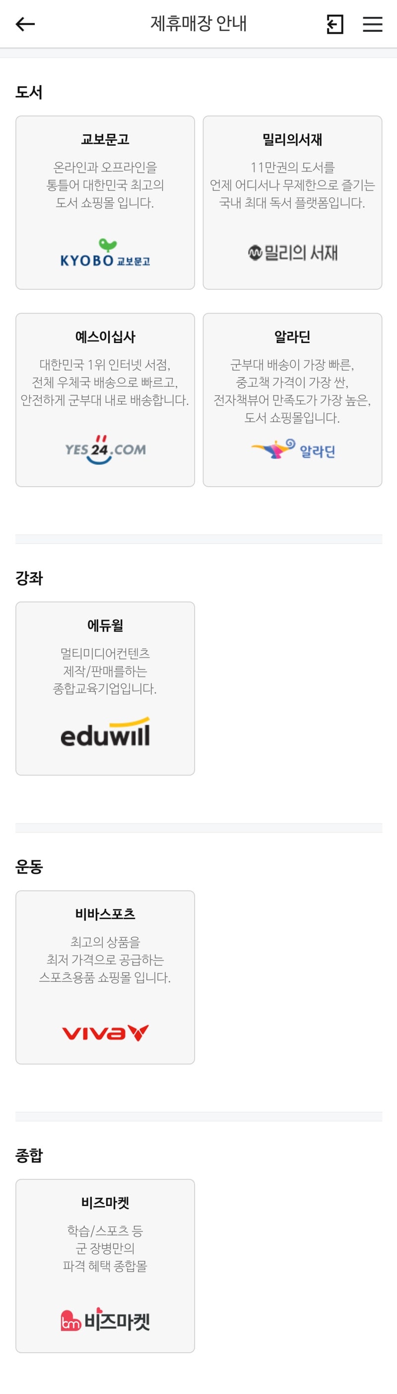 2023년 군대 병 자기개발비용군 자기개발비용 나라사랑포털 제휴사 비제휴사크림 신발 구매 신청 방법 네이버 블로그
