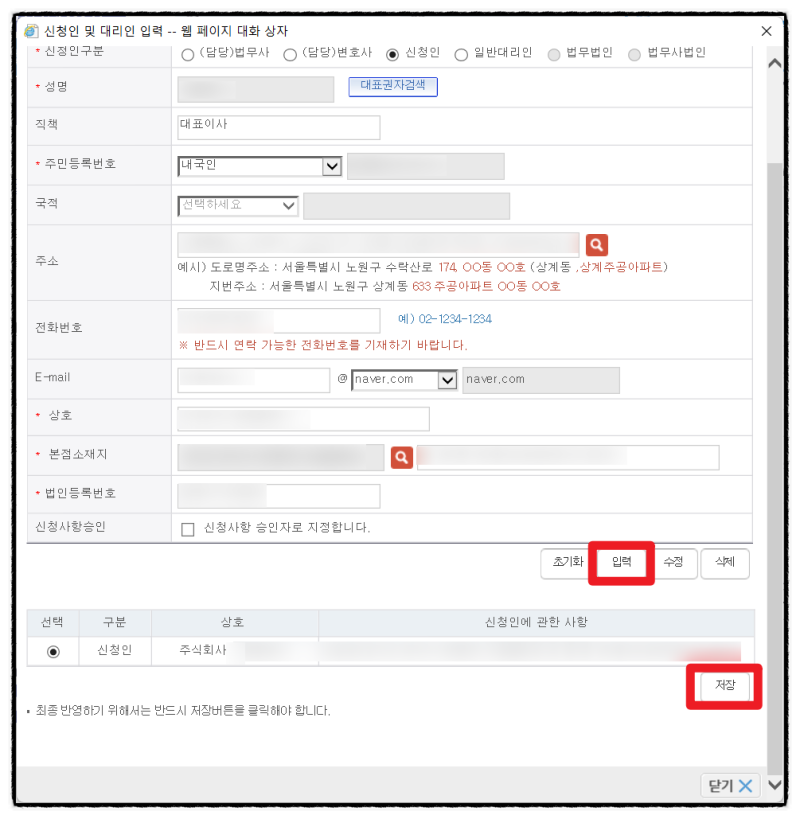 법인 중임 등기 셀프로 하는 방법 1인 대표 사내 이사 등 네이버 블로그