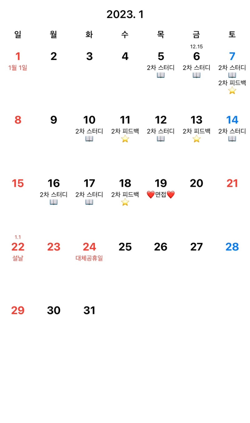 임용고시 2차 면접 비교과 네이버 블로그