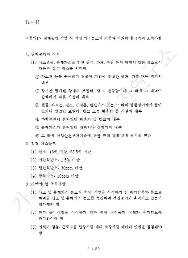 2022년 126회 가스기술사 기출문제 풀이집전자책 출간23 29 네이버 블로그