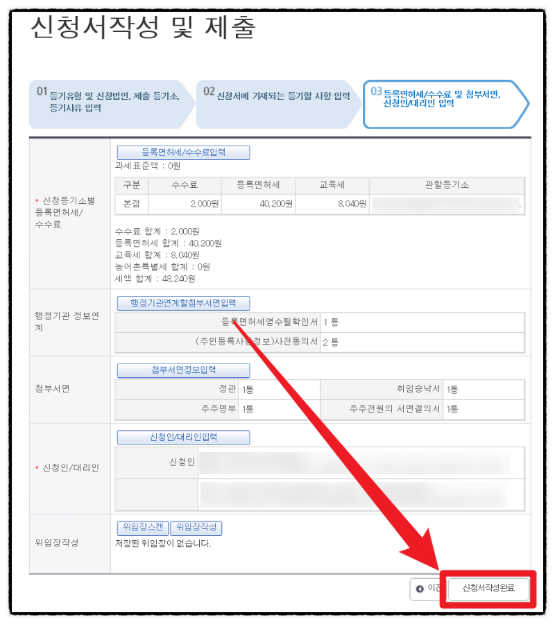 법인 중임 등기 셀프로 하는 방법 1인 대표 사내 이사 등 네이버 블로그