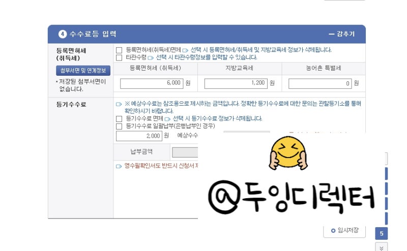 셀프 근저당 말소 비용 절약 방법 Ft 초 간단 셀프 등기 및 양식 다운로드하기 네이버 블로그