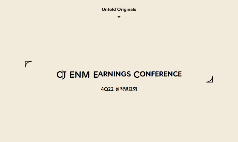 CJ ENM, 2023년 4분기 IR 리뷰 : 네이버 블로그