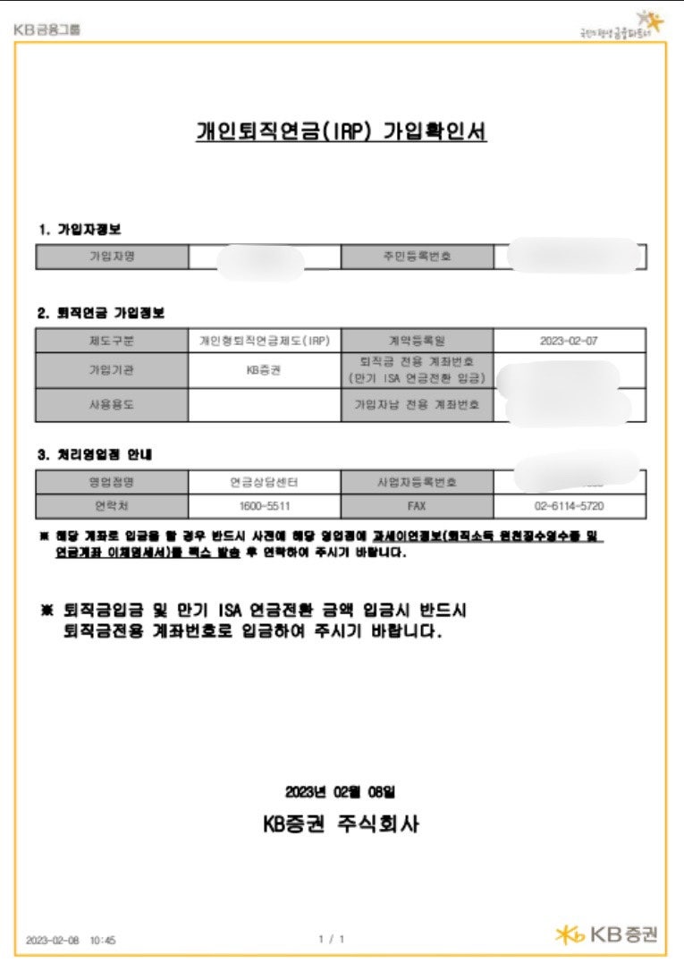 KB증권 IRP :: 퇴직금 수령을 위한 IRP 계좌 만들기 및 통장 사본 출력 2가지 방법 : 네이버 블로그