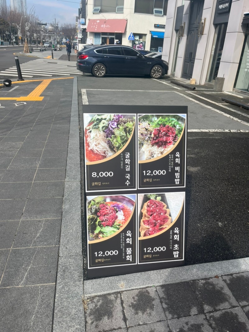 울산맛집 남구청맛집 육회비빔밥 굴화길 네이버 블로그