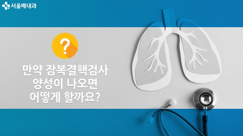 잠복결핵검사병원 및 비용, IGRA vs PPD, 어린이집 : 네이버 블로그