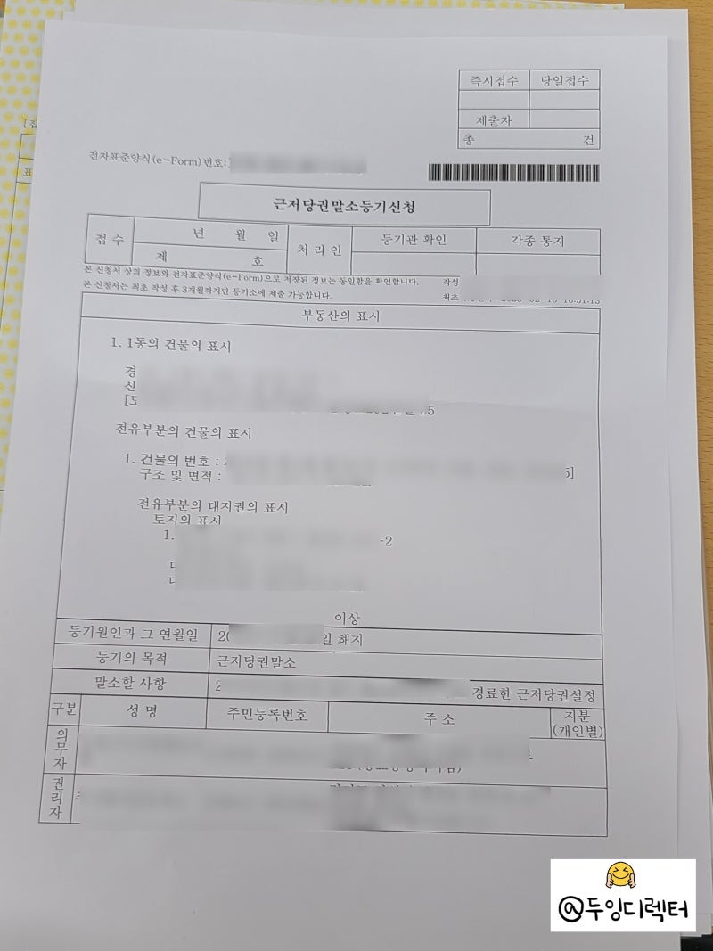 셀프 근저당 말소 비용 절약 방법 Ft 초 간단 셀프 등기 및 양식 다운로드하기 네이버 블로그