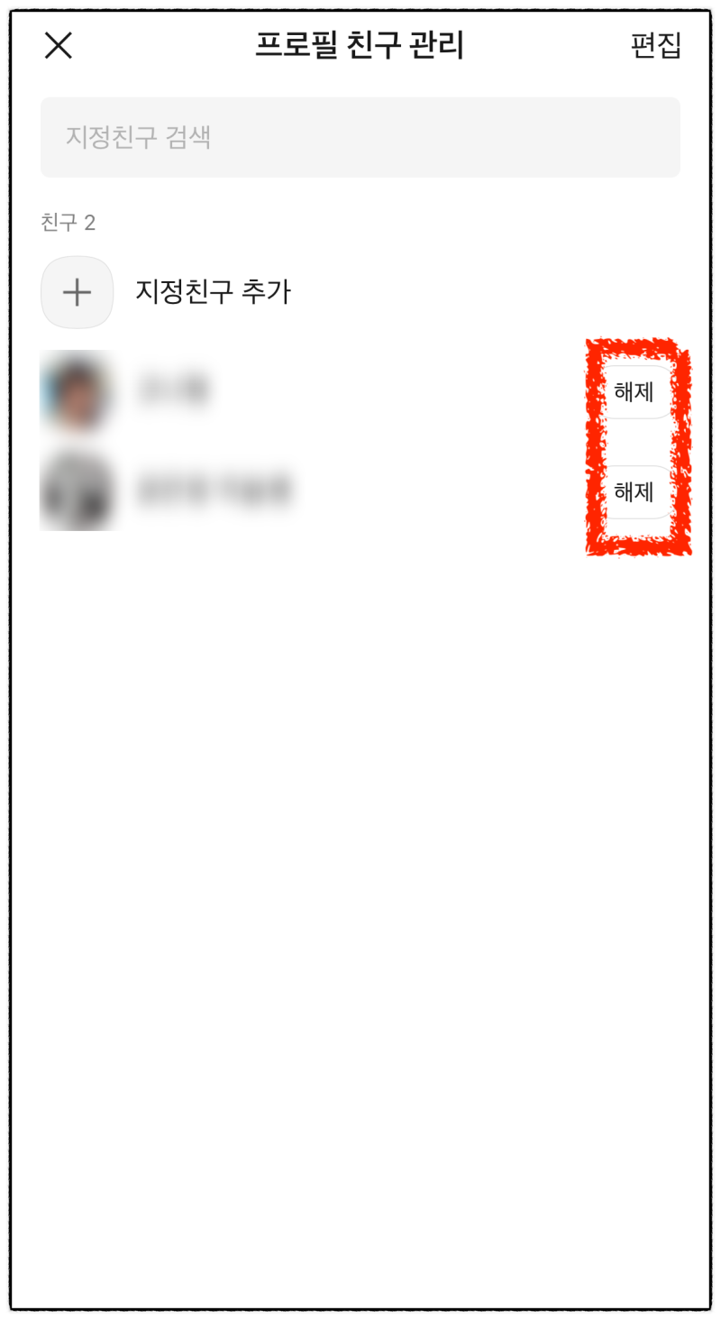 카카오톡 멀티프로필 하는법 확인 방법 카톡 설정 등 네이버 블로그