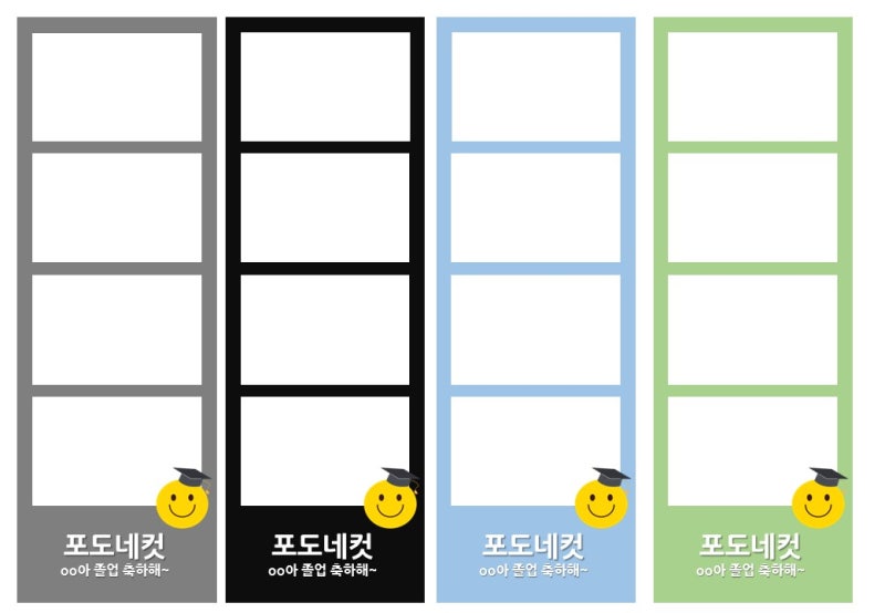 포도쌤나눔자료 어린이집인생네컷 인생네컷 인생네컷도안포도네컷 졸업식인생네컷 유치원인생네컷 인생네컷도안파일