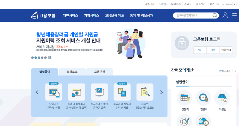 실업급여 수급 실업인정 인터넷 신청 잡코리아 취업활동 증명서 발급받는 법 네이버 블로그