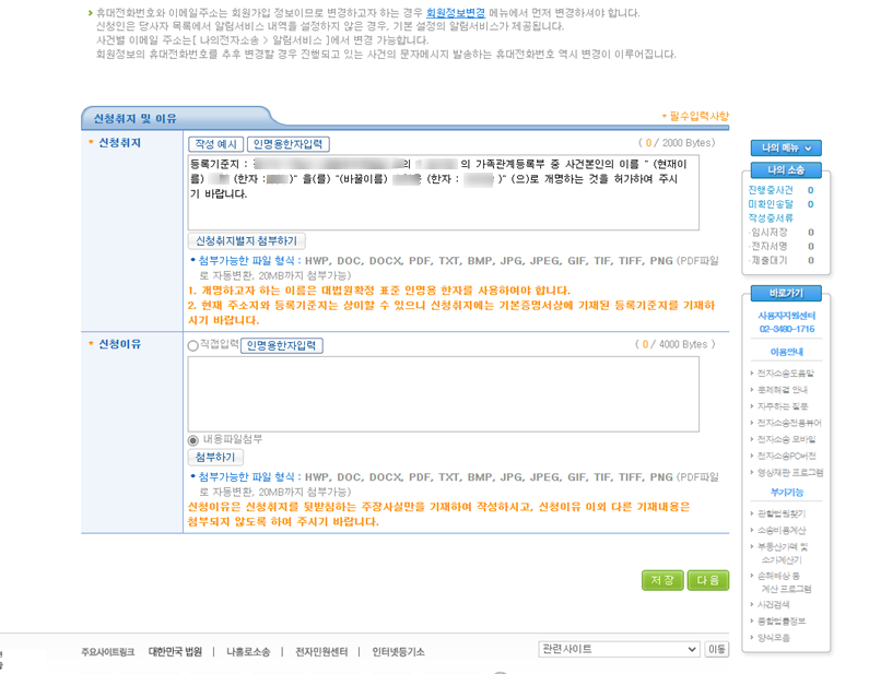 인터넷 개명신청 방법 셀프개명 후기1 필요서류 개명사유 비용 네이버 블로그