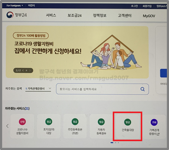 전세 건축물대장 등기부등본 발급 및 무료열람 방법 네이버 블로그