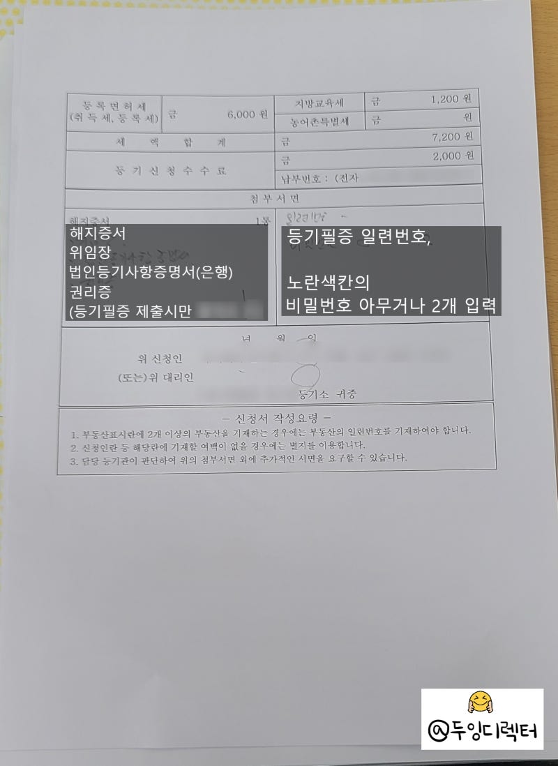 셀프 근저당 말소 비용 절약 방법 Ft 초 간단 셀프 등기 및 양식 다운로드하기 네이버 블로그