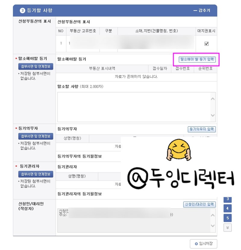 셀프 근저당 말소 비용 절약 방법 Ft 초 간단 셀프 등기 및 양식 다운로드하기 네이버 블로그