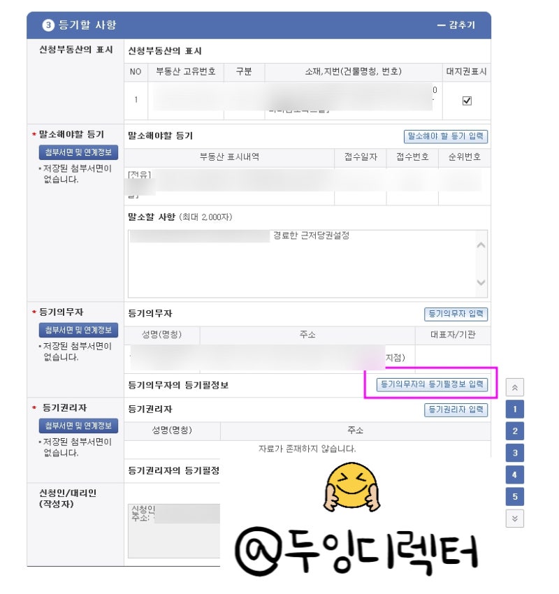 셀프 근저당 말소 비용 절약 방법 Ft 초 간단 셀프 등기 및 양식 다운로드하기 네이버 블로그