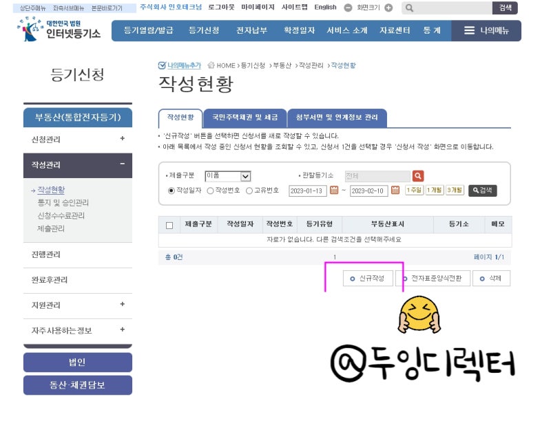 셀프 근저당 말소 비용 절약 방법 Ft 초 간단 셀프 등기 및 양식 다운로드하기 네이버 블로그