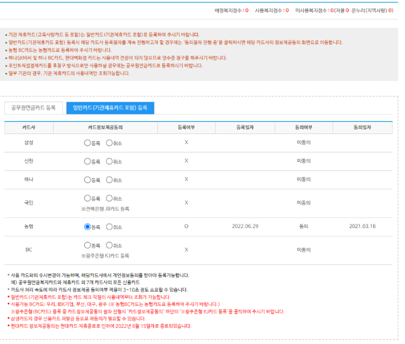 신규교사 Tip 맞춤형 복지포탈 사이트 이용 방법 1탄 복지포인트카드등록 네이버 블로그