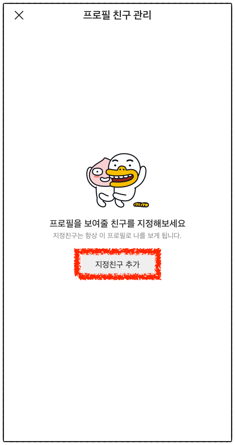 카카오톡 멀티프로필 하는법 확인 방법 카톡 설정 등 네이버 블로그