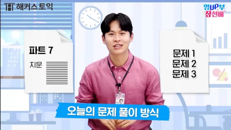 토익 Rc 입문자 맞춤 토익 파트7 공부법 공개 네이버 블로그