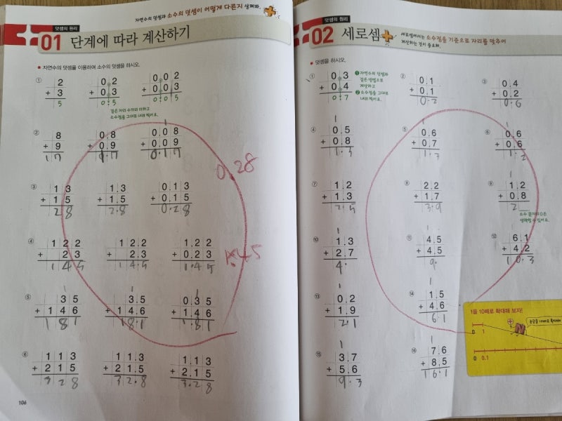 디딤돌 학습일기3 초등수학 기본유형4 2소수 And 연산4b대분수 네이버 블로그