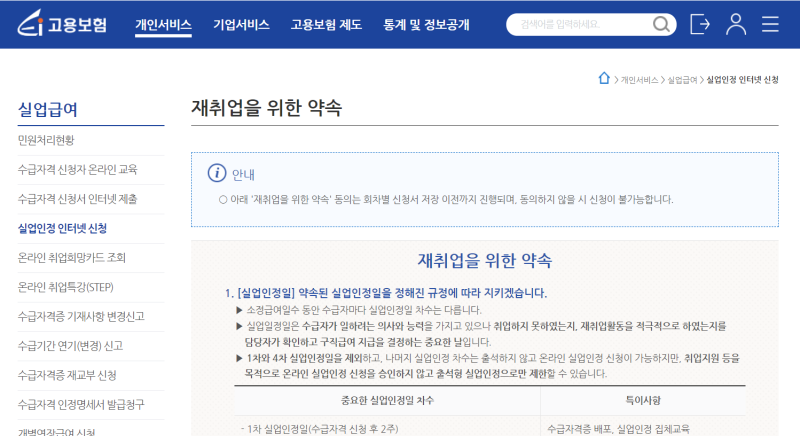 실업급여 수급 실업인정 인터넷 신청 잡코리아 취업활동 증명서 발급받는 법 네이버 블로그