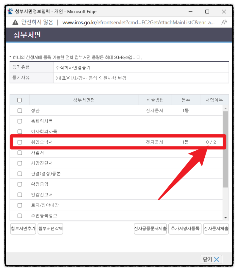 법인 중임 등기 셀프로 하는 방법 1인 대표 사내 이사 등 네이버 블로그