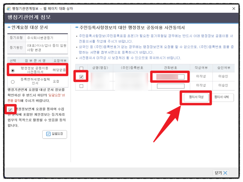 법인 중임 등기 셀프로 하는 방법 1인 대표 사내 이사 등 네이버 블로그