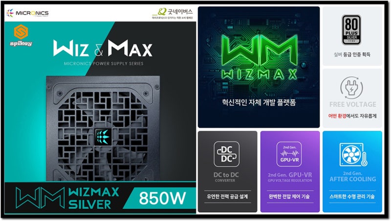 마이크로닉스 위즈맥 WIZMAX 850W 80PLUS SILVER 컴퓨터 파워 : 네이버 블로그