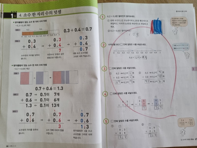 디딤돌 학습일기3 초등수학 기본유형4 2소수 And 연산4b대분수 네이버 블로그