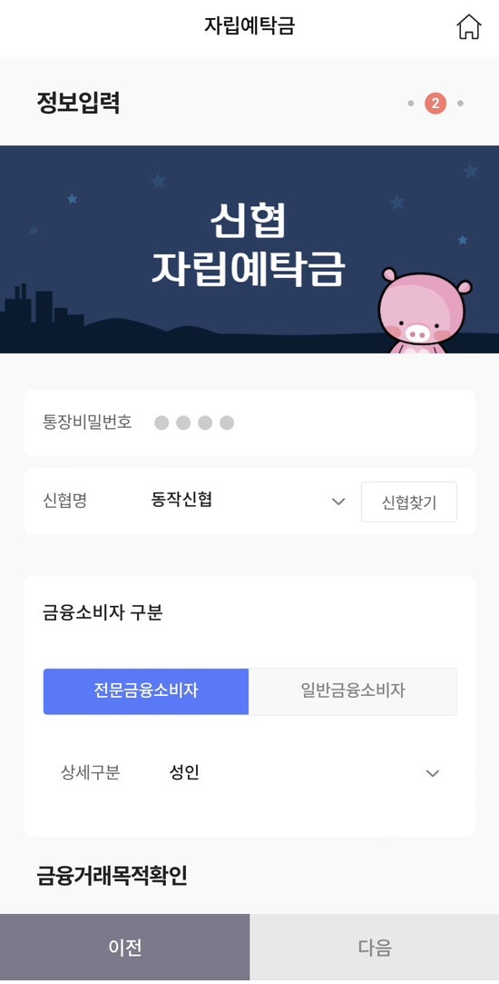 신협 특판 적금 출자금 조합원 가입 계좌개설 20일 제한 안 걸리는 방법 네이버 블로그