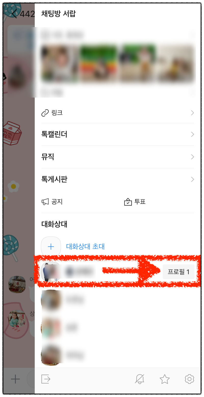 카카오톡 멀티프로필 하는법 확인 방법 카톡 설정 등 네이버 블로그