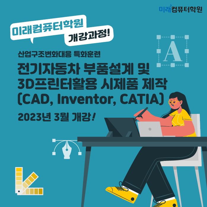 부산국비과정 전기자동차 부품설계 및 3d프린터활용 시제품 제작 과정 3월 개강 네이버 블로그