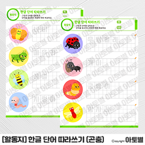 어린이집 한글 활동지 모음, 한글 따라쓰기, 따라쓰기 활동지, 단어 따라쓰기, 낱말 따라쓰기, 한글 공부, 한글 프로젝트 ...