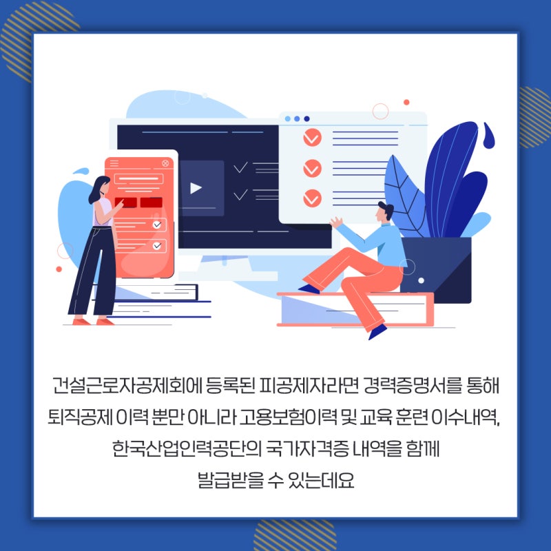 건설근로자 탐구생활 건설근로자 경력증명서 발급 네이버 블로그