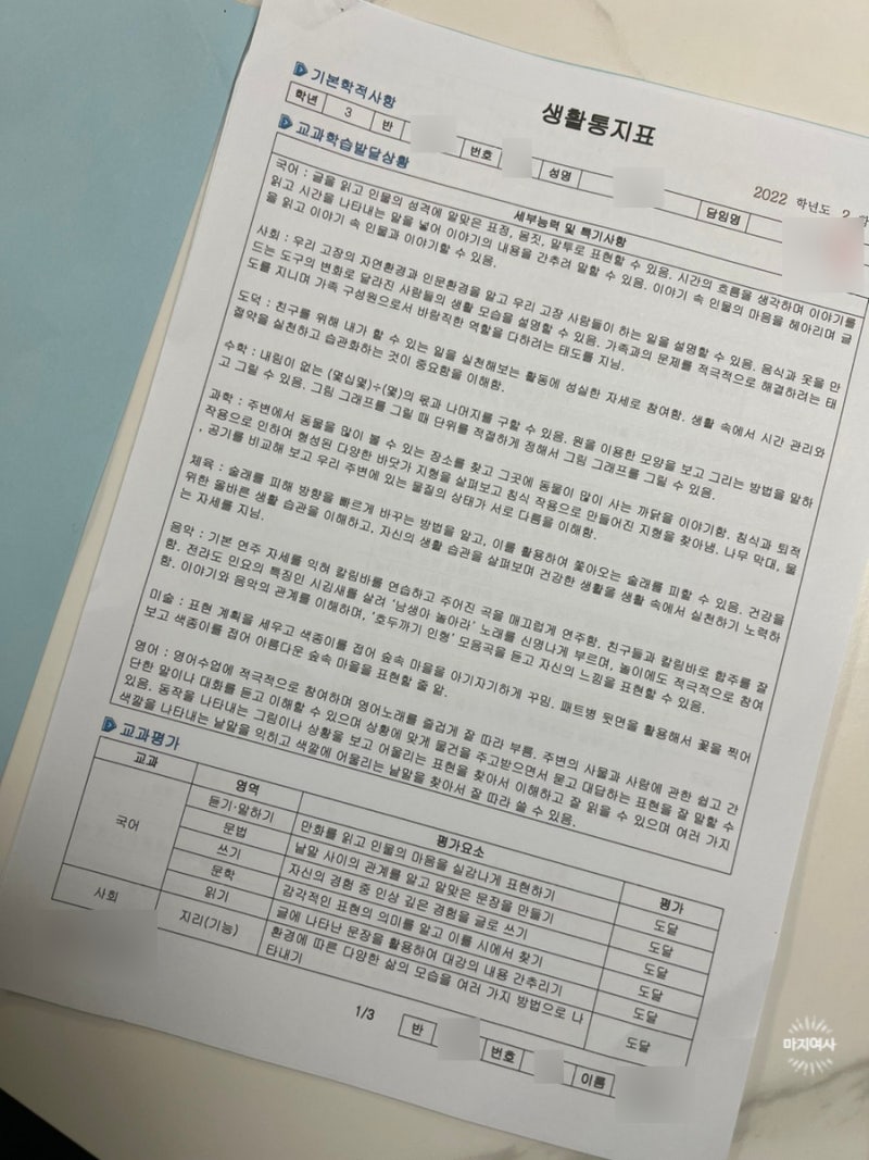 초등생활 꿀팁 초등 생활통지표 보는방법 초등학교 3학년 기록 네이버 블로그