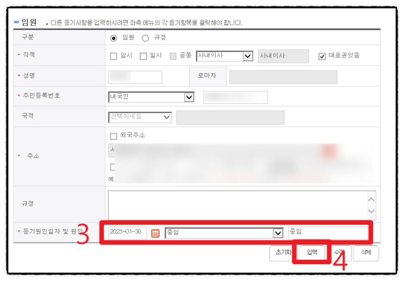 법인 중임 등기 셀프로 하는 방법 1인 대표 사내 이사 등 네이버 블로그