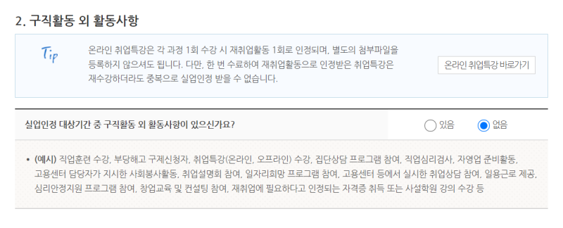 실업급여 수급 실업인정 인터넷 신청 잡코리아 취업활동 증명서 발급받는 법 네이버 블로그