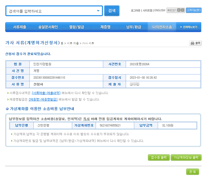 인터넷 개명신청 방법 셀프개명 후기1 필요서류 개명사유 비용 네이버 블로그