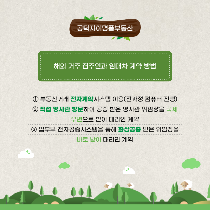 해외거주 집주인 임대차계약 영사관 위임장 확인 네이버 블로그