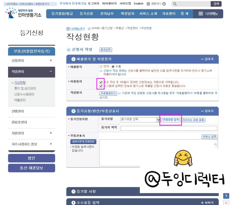 셀프 근저당 말소 비용 절약 방법 Ft 초 간단 셀프 등기 및 양식 다운로드하기 네이버 블로그