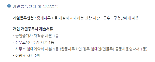 공인중개사 부동산 개업 개설등록 절차 알아보기 네이버 블로그