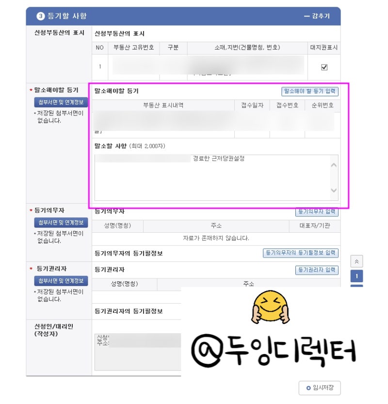 셀프 근저당 말소 비용 절약 방법 Ft 초 간단 셀프 등기 및 양식 다운로드하기 네이버 블로그