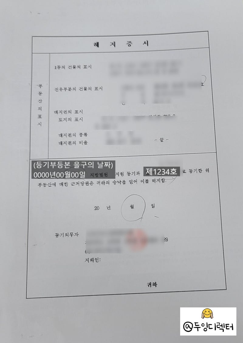 셀프 근저당 말소 비용 절약 방법 Ft 초 간단 셀프 등기 및 양식 다운로드하기 네이버 블로그
