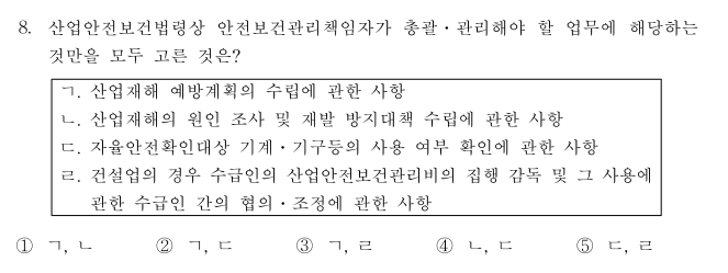 산업안전지도사 기출문제 풀이 458산업안전보건법상 안전보건관리책임자의 업무 네이버 블로그