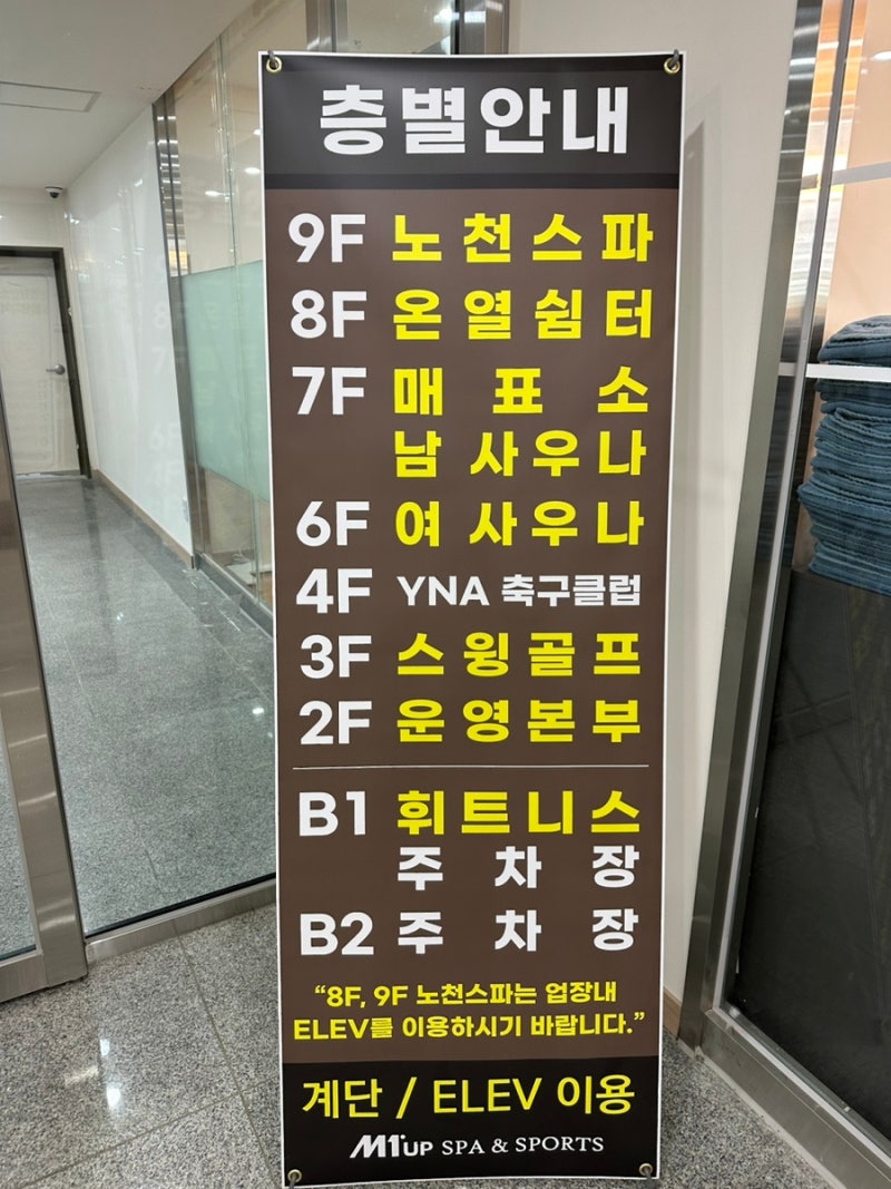 세종시 찜질방 엠원업 스파and스포츠♪ 세종시 대평동찜질방 노천스파 즐겼어요♥ 네이버 블로그