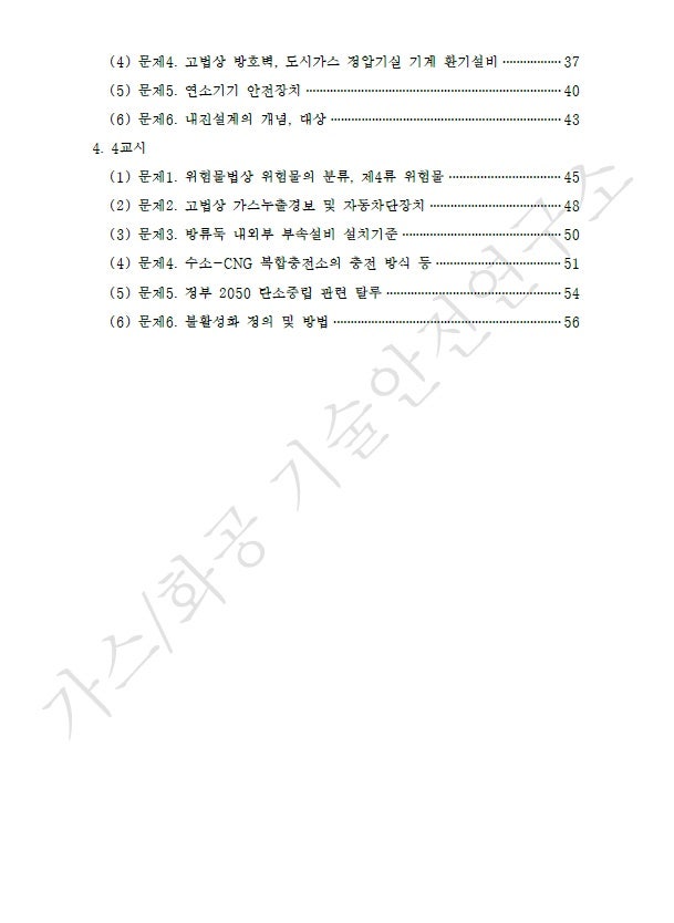 2022년 126회 가스기술사 기출문제 풀이집전자책 출간23 29 네이버 블로그