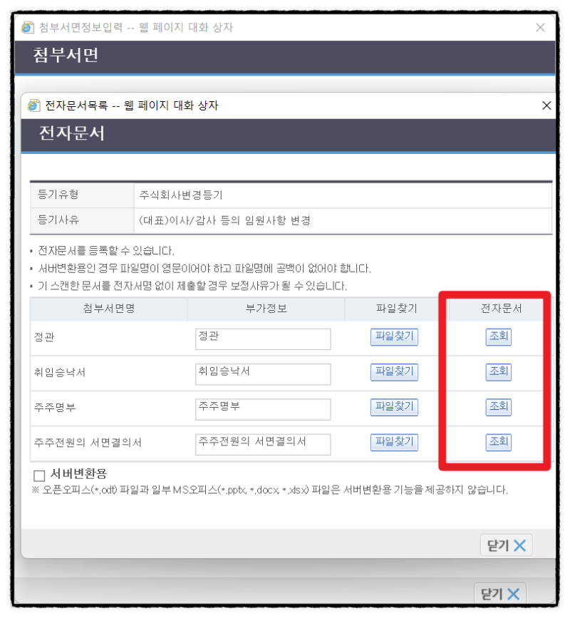 법인 중임 등기 셀프로 하는 방법 1인 대표 사내 이사 등 네이버 블로그