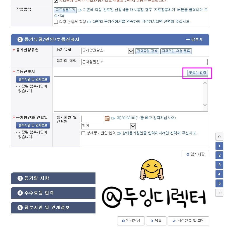 셀프 근저당 말소 비용 절약 방법 Ft 초 간단 셀프 등기 및 양식 다운로드하기 네이버 블로그