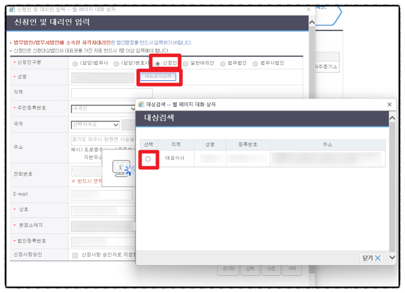 법인 중임 등기 셀프로 하는 방법 1인 대표 사내 이사 등 네이버 블로그